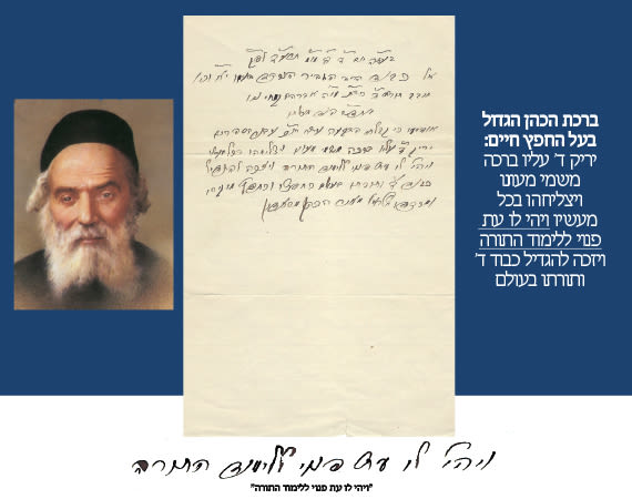 What is The Chofetz Chaim’s most cherished Berachah? – The Yeshiva World