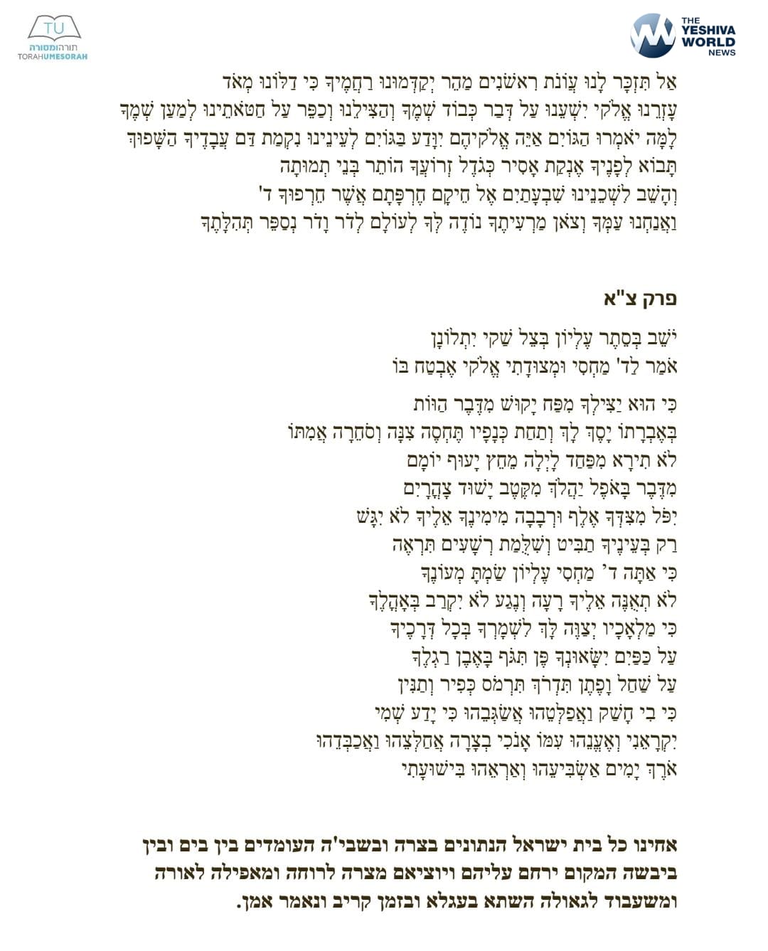 WATCH IN FULL: Daven Along With Torah Umesorah Kinnus Tefillah For All ...